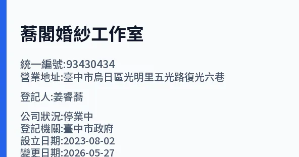 蕎閣婚紗工作室的照片-統編 93430434(臺中市) 公司登記資料與營業項目詳細圖表