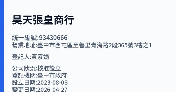 昊天張皇商行的照片-統編 93430666(臺中市) 公司登記資料與營業項目詳細圖表