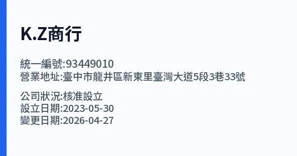 K.Z商行的照片-統編 93449010(臺中市) 公司登記資料與營業項目詳細圖表