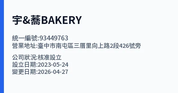 宇&蕎BAKERY的照片-統編 93449763(臺中市) 公司登記資料與營業項目詳細圖表