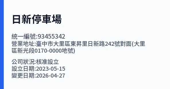 日新停車場的照片-統編 93455342(臺中市) 公司登記資料與營業項目詳細圖表