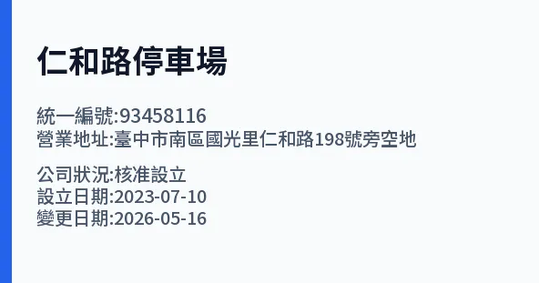 仁和路停車場的照片-統編 93458116(臺中市) 公司登記資料與營業項目詳細圖表