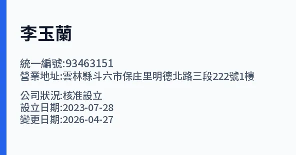 李玉蘭的照片-統編 93463151(雲林縣) 公司登記資料與營業項目詳細圖表