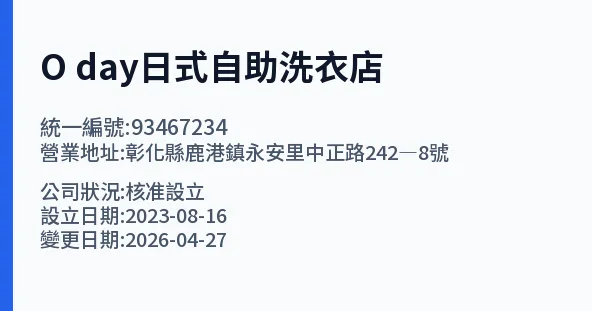O day日式自助洗衣店的照片-統編 93467234(彰化縣) 公司登記資料與營業項目詳細圖表
