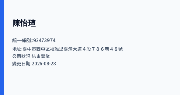 陳怡瑄的照片-統編 93473974(臺中市) 公司登記資料與營業項目詳細圖表