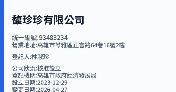 馥珍珍有限公司的照片-統編 93483234(高雄市) 公司登記資料與營業項目詳細圖表