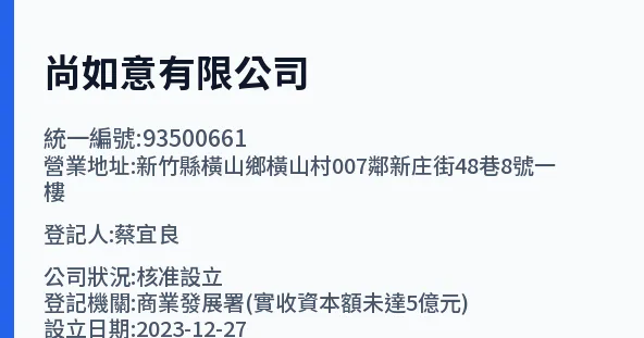 尚如意有限公司的照片-統編 93500661(新竹縣) 公司登記資料與營業項目詳細圖表