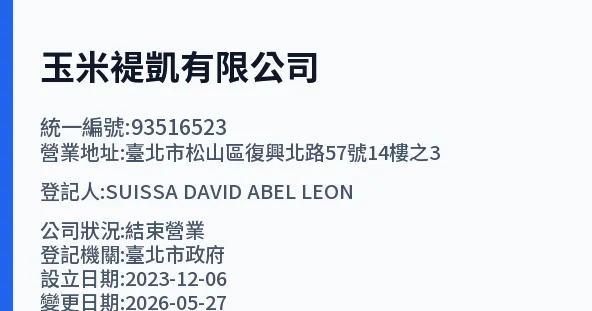 玉米褆凱有限公司的照片-統編 93516523(臺北市) 公司登記資料與營業項目詳細圖表