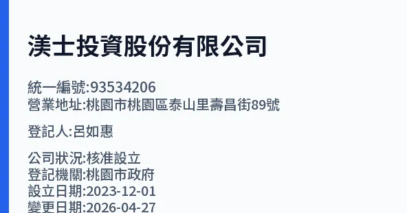 渼士投資股份有限公司的照片-統編 93534206(桃園市) 公司登記資料與營業項目詳細圖表