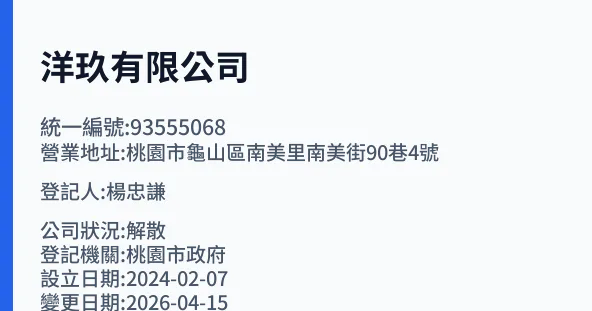 洋玖有限公司的照片-統編 93555068(桃園市) 公司登記資料與營業項目詳細圖表