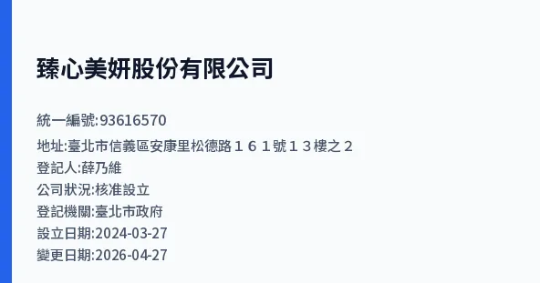 臻心美妍股份有限公司的照片-統編 93616570(臺北市) 公司登記資料與營業項目詳細圖表