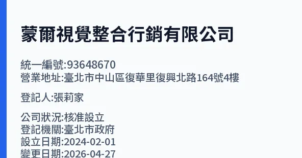 蒙爾視覺整合行銷有限公司的照片-統編 93648670(臺北市) 公司登記資料與營業項目詳細圖表