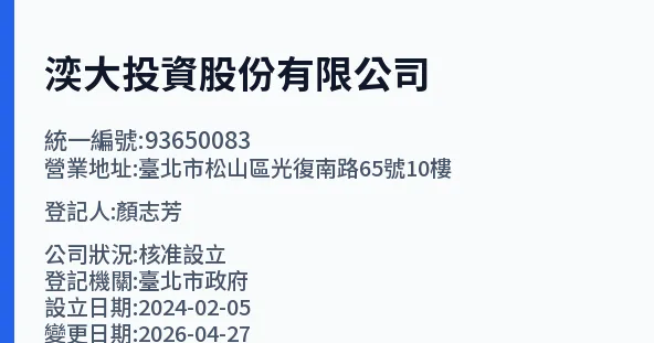 湙大投資股份有限公司的照片-統編 93650083(臺北市) 公司登記資料與營業項目詳細圖表