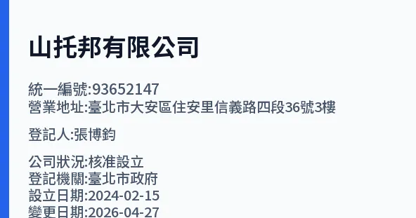 山托邦有限公司的照片-統編 93652147(臺北市) 公司登記資料與營業項目詳細圖表