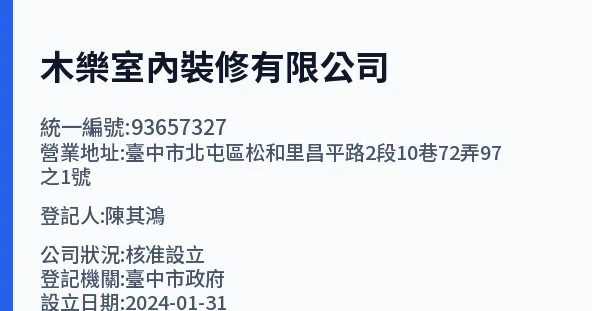 木樂室內裝修有限公司的照片-統編 93657327(臺中市) 公司登記資料與營業項目詳細圖表