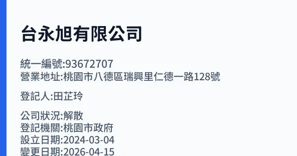 台永旭有限公司的照片-統編 93672707(桃園市) 公司登記資料與營業項目詳細圖表