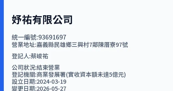 妤祐有限公司的照片-統編 93691697(嘉義縣) 公司登記資料與營業項目詳細圖表