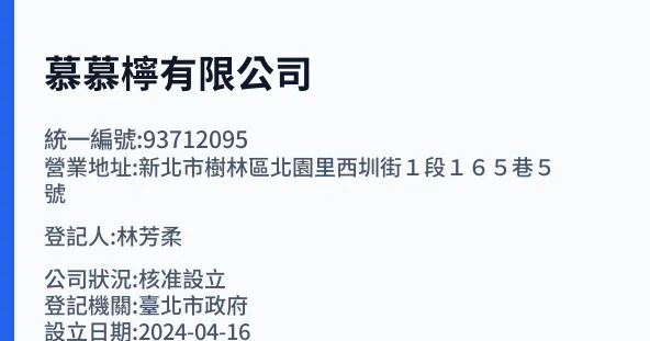 慕慕檸有限公司的照片-統編 93712095(臺北市) 公司登記資料與營業項目詳細圖表