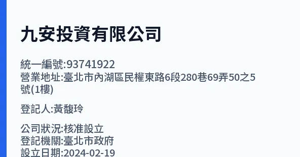九安投資有限公司的照片-統編 93741922(臺北市) 公司登記資料與營業項目詳細圖表