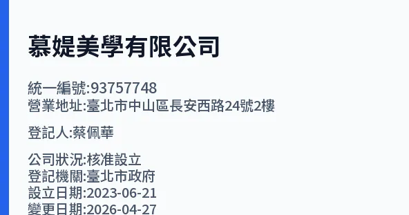 慕媞美學有限公司的照片-統編 93757748(臺北市) 公司登記資料與營業項目詳細圖表