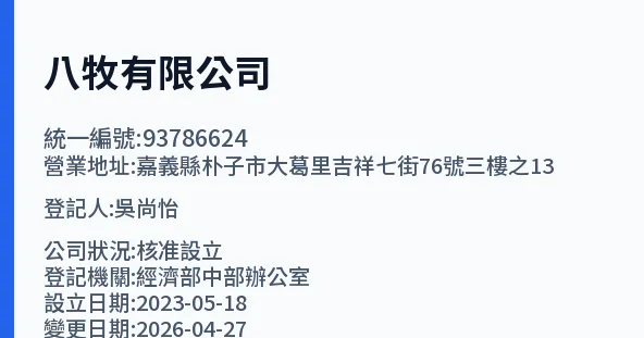 八牧有限公司的照片-統編 93786624(嘉義縣) 公司登記資料與營業項目詳細圖表