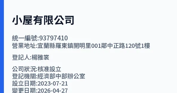 小屋有限公司的照片-統編 93797410(宜蘭縣) 公司登記資料與營業項目詳細圖表