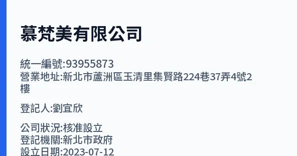 慕梵美有限公司的照片-統編 93955873(新北市) 公司登記資料與營業項目詳細圖表