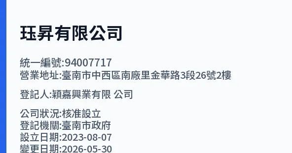 珏昇有限公司的照片-統編 94007717(臺南市) 公司登記資料與營業項目詳細圖表