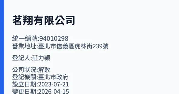 茗翔有限公司的照片-統編 94010298(臺北市) 公司登記資料與營業項目詳細圖表