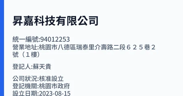 昇嘉科技有限公司的照片-統編 94012253(桃園市) 公司登記資料與營業項目詳細圖表
