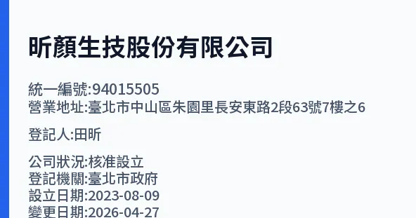 昕顏生技股份有限公司的照片-統編 94015505(臺北市) 公司登記資料與營業項目詳細圖表