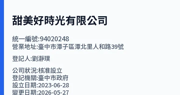 甜美好時光有限公司的照片-統編 94020248(臺中市) 公司登記資料與營業項目詳細圖表