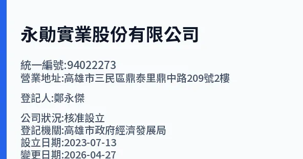 永勛實業股份有限公司的照片-統編 94022273(高雄市) 公司登記資料與營業項目詳細圖表