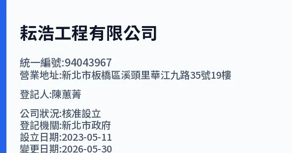 耘浩工程有限公司的照片-統編 94043967(新北市) 公司登記資料與營業項目詳細圖表