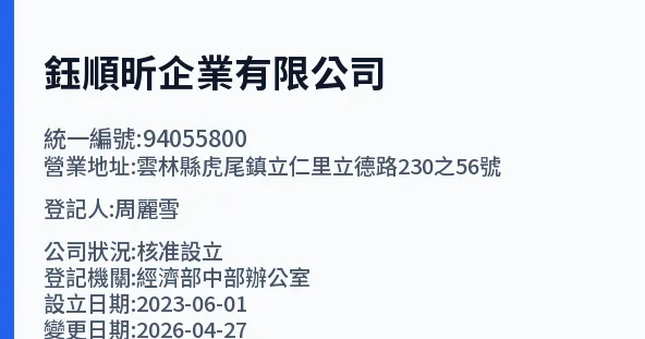 鈺順昕企業有限公司的照片-統編 94055800(雲林縣) 公司登記資料與營業項目詳細圖表