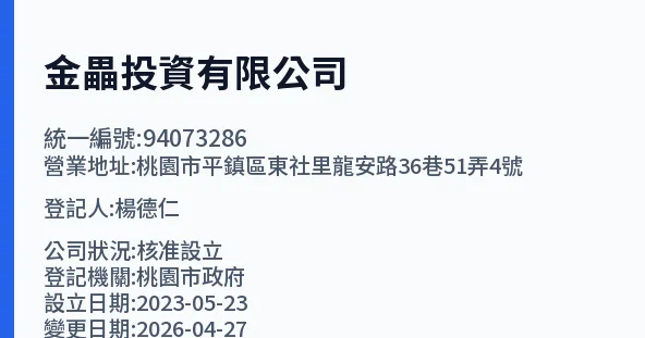金畾投資有限公司的照片-統編 94073286(桃園市) 公司登記資料與營業項目詳細圖表