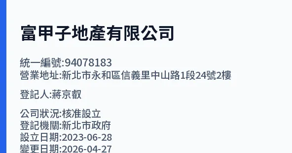 富甲子地產有限公司的照片-統編 94078183(新北市) 公司登記資料與營業項目詳細圖表