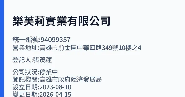 樂芙莉實業有限公司的照片-統編 94099357(高雄市) 公司登記資料與營業項目詳細圖表
