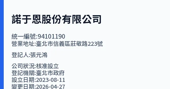 諾于恩股份有限公司的照片-統編 94101190(臺北市) 公司登記資料與營業項目詳細圖表