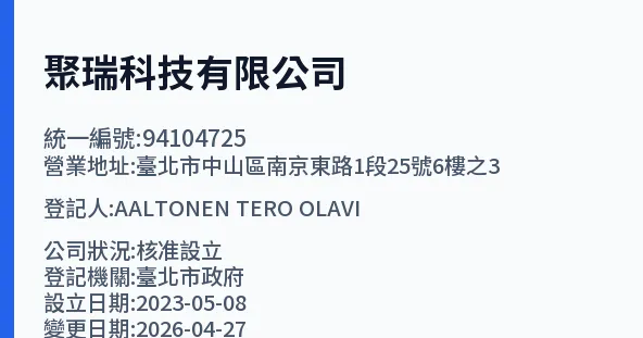 聚瑞科技有限公司的照片-統編 94104725(臺北市) 公司登記資料與營業項目詳細圖表
