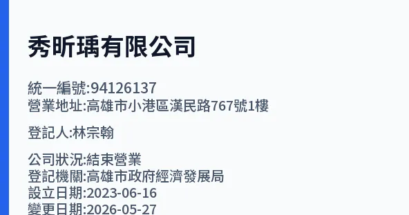 秀昕瑀有限公司的照片-統編 94126137(高雄市) 公司登記資料與營業項目詳細圖表