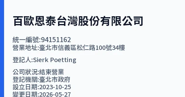 百歐恩泰台灣股份有限公司的照片-統編 94151162(臺北市) 公司登記資料與營業項目詳細圖表