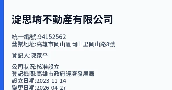 淀思堉不動產有限公司的照片-統編 94152562(高雄市) 公司登記資料與營業項目詳細圖表