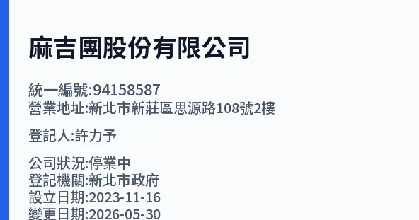 麻吉團股份有限公司的照片-統編 94158587(新北市) 公司登記資料與營業項目詳細圖表