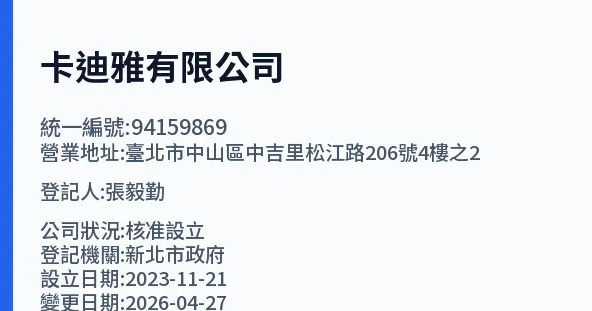 卡迪雅有限公司的照片-統編 94159869(臺北市) 公司登記資料與營業項目詳細圖表