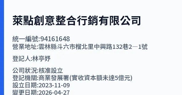 萊點創意整合行銷有限公司的照片-統編 94161648(雲林縣) 公司登記資料與營業項目詳細圖表