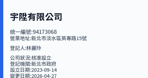 宇陞有限公司的照片-統編 94173068(新北市) 公司登記資料與營業項目詳細圖表