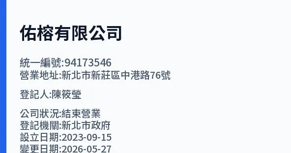 佑榕有限公司的照片-統編 94173546(新北市) 公司登記資料與營業項目詳細圖表