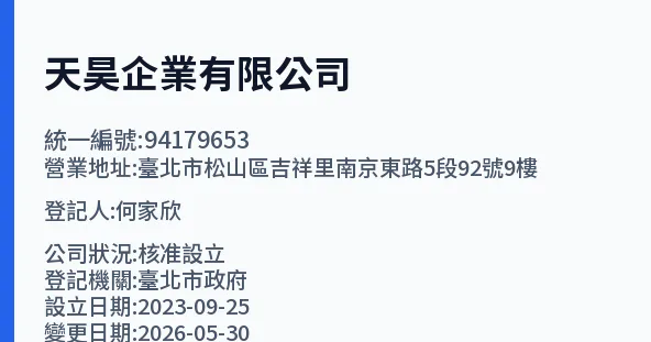 天昊企業有限公司的照片-統編 94179653(臺北市) 公司登記資料與營業項目詳細圖表