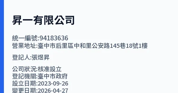 昇一有限公司的照片-統編 94183636(臺中市) 公司登記資料與營業項目詳細圖表